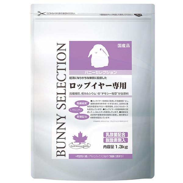 メーカー：イースター line250910p510anim　easterrf　bunnyselection　小動物　鳥　ウサギ　フード　ホーランドロップイヤー用　イースター　バニーセレクション　ロップイヤー専用　1.3kg　ロップイヤー　e...