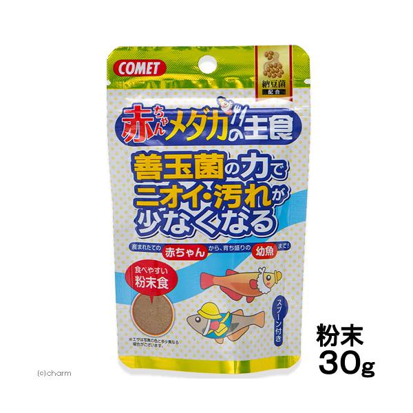 メーカー：イトスイ 4971453054864　コメット　赤ちゃんメダカの主食　納豆菌　３０ｇ　アクア用品メダカ　稚魚　幼魚　針子　善玉菌　粉末　20151108　OKB　アクアリウム　opa2_none　稚魚の餌　餌　フード　メダカの餌　...