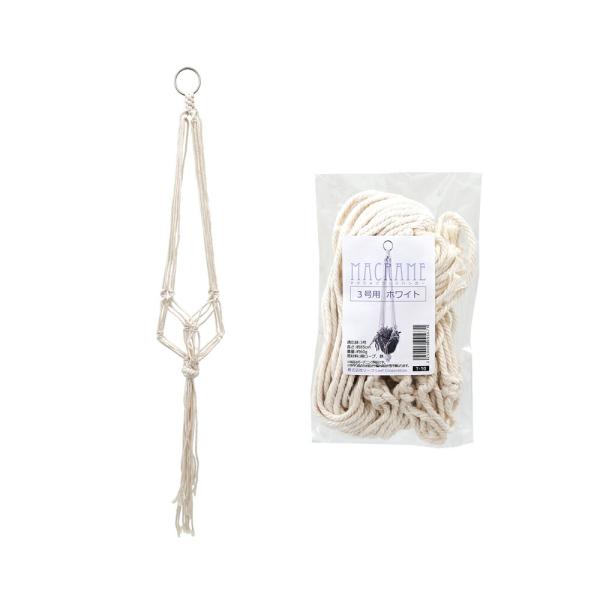 メーカー：(株)リーフ Leaf Corp hwlist　インテリア・雑貨他　ガーデニング　ハンドメイド　マクラメ　macrame　本物　自然　KUMA_KAWA　３号　ハンギング　北欧　ハンガー　ホルダー　マクラメプランツハンガー　３号用...
