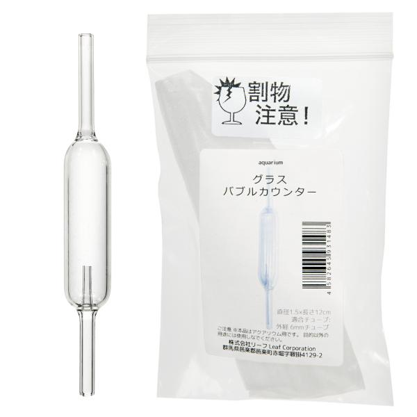 Leaf　リーフコーポ　リーフ　リーフコーポレーション　4582645931483　アクアリウム用品　hwlist　アクア用品　ＣＯ２機器　ＣＯ２　二酸化炭素　水草　水草育成　水草水槽　バブルカウンター　グラスバブルカウンター　ガラス製　Ｃ...