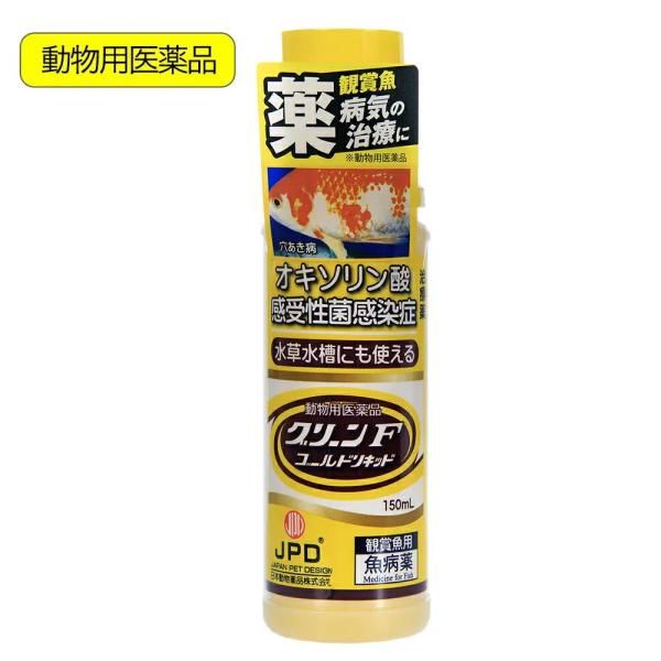 メーカー：日本動物薬品 動物用医薬品　観賞魚用魚病薬　グリーンＦゴールドリキッド　１５０ｍｌ　4975677045592　20210806　ｙ21ｍ08　mikari　ニチドウ　魚病薬　グリーンF　ゴールド　リキッド　液体　薬　水草　エロモ...