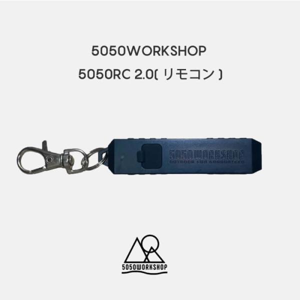 5050WORKSHOPの5050 RC 2.0は、5050 RCがリニューアルしたモデルとなっています。寝袋に入りながら、椅子に座りながら、など様々なシーンで便利に使用できます。リモコンを使うことによって、電源のON/OFF・モード切り替...