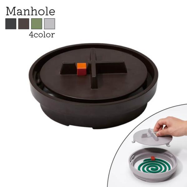 MANHOLEはデザイン性の高い蚊遣り。素材には耐火性も高くエコなバンブーメラミン素材を採用。火消しタイマーパーツで蚊遣り時間をコントロールでき固定式のフタで線香が飛び出すのを防げるのでリビングはもちろんアウトドアシーンでも活躍してくれる。...