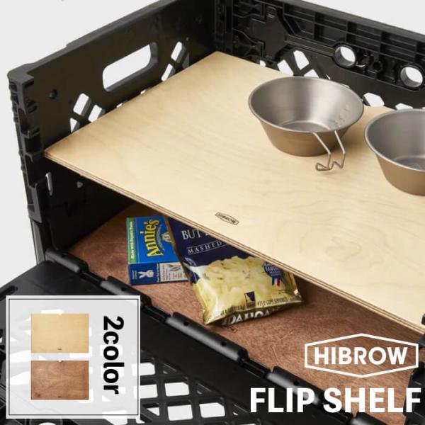 フィンランド産シラカバをナチュラルトーンのBONDEX社のオイルで仕上げた、FLIP BOX専用の棚板です。別売りのSHELF RACKと組み合わせることでFLIP BOXに棚を作ることが可能。また、FLIP BOXの底に敷くことでボックス...