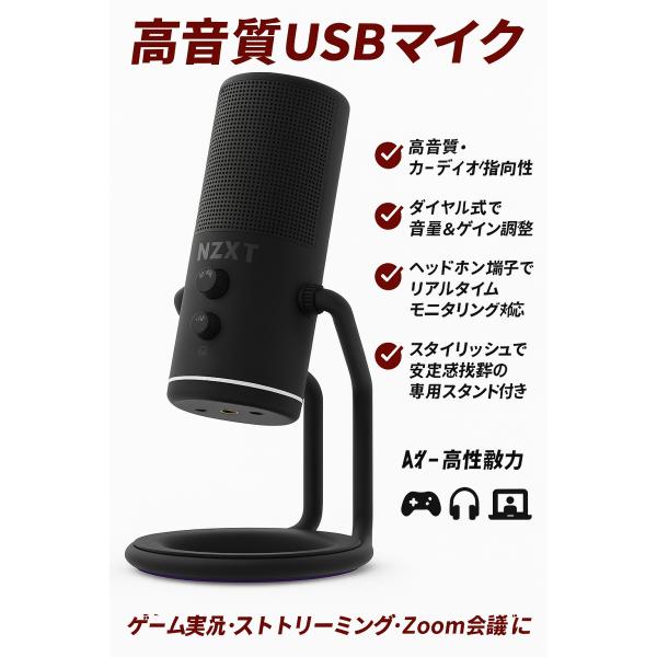商品の推奨用途 ゲーミング, ストリーミング, 歌唱ブランド NZXTモデル名 BOOM CAPSULE ARM接続技術 USB, XLRコネクタタイプ USB端子, XLR特徴 スタンド対応デバイス ゲーム機色 ブラック付属コンポーネント...