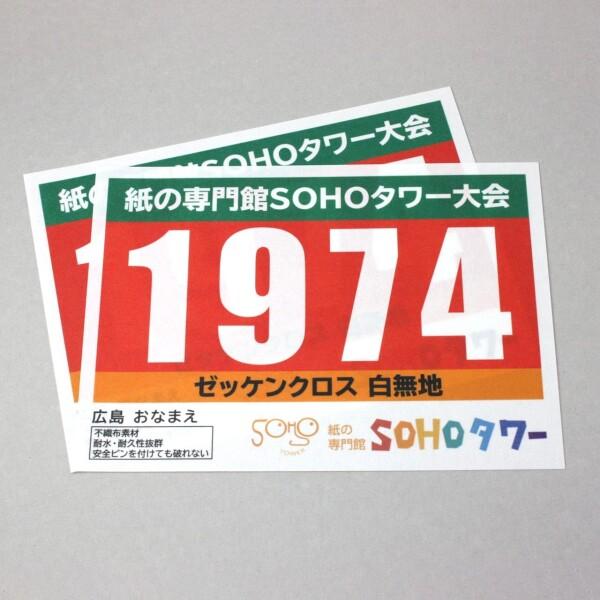 SOHOタワー レーザープリンター用 ゼッケンクロス 白無地 A4判 50枚商品コード：49053593701型番：S700ZCT130Eサイズ：A4カラー：ホワイト対応 : レーザープリンター用プリント : 両面プリント可紙厚 : 320...