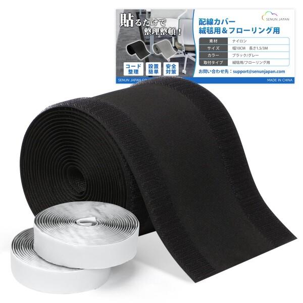 SENUN カーペット 配線カバー ケーブル隠し コードモール 絨毯用 オフィス用品 繰り返し使用可能 整理 (ブラック×フローリング用, 10CM×3M)商品コード：49069147419型番：SENUN-022750-042080サイズ...