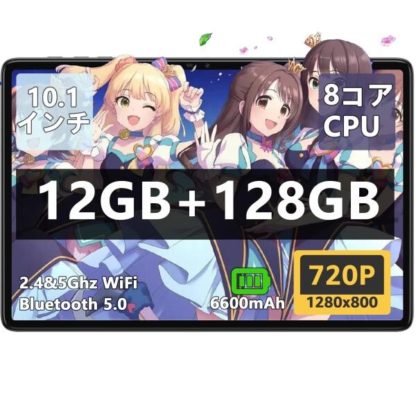 N-one Android タブレット 10インチ wi-fiモデル、8コアCPU 2.0Ghz 12GB +128GB+1TB拡張可能 6600mAh、2.4GHz+5GHz WiFi、1280*800解像度/5+13MPデュアルカメラ/...