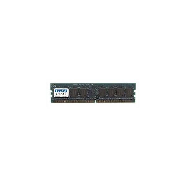 I-O DATA PC2-6400 240ピンDIMM 1GB DX800-1G商品コード：49069198999型番：DX800-1G4957180059235