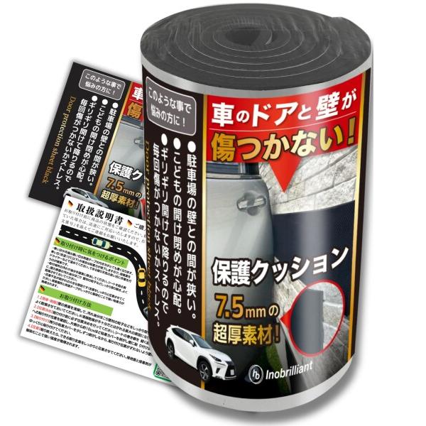 駐車場 クッション  クッションガード  傷防止プロテクター INOBRILLIANT キズ防止 車庫 車 ドアガード 200cm20cm7.5mm 黒1巻商品コード：49069234497型番：Parking-cushion001カラー：...