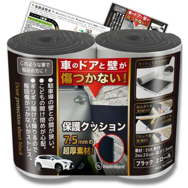 駐車場 クッション  ドアプロテクター INOBRILLIANT キズ防止 車庫 車 ドアガード 200cm*20cm*7.5mm black2巻商品コード：49069234504型番：Parking-cushion001カラー：黒2巻セッ...