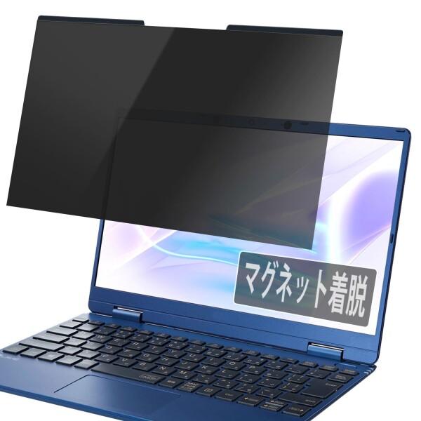 PCフィルター専門工房 12.5インチ 16:9 マグネット式 覗き見防止フィルター 着脱式 プライバシーフィルター 覗き見防止フィルム ブルーライトカット 保護フィルム ノートパソコン アンチグレア 両面使用 3mm幅商品コード：4906...