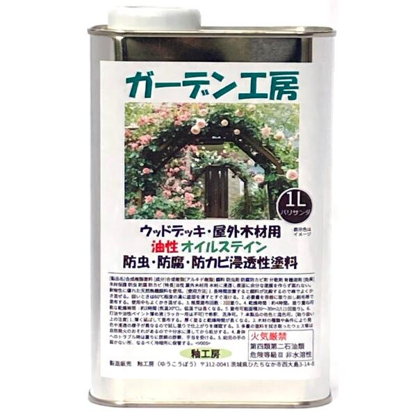 ガーデン工房 ウッドデッキ 等 屋外 木部保護 用 オイルステイン 油性 塗料 (パリサンダ, 1L)商品コード：49069938490型番：A101Sサイズ：1Lカラー：パリサンダベンガラ:オーカー:ブラック 混合比 = 1:0:2塗装可...