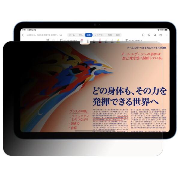 JPフィルム専門製造所 iPad Pro 13インチ M4 2024年用の のぞき見防止フィルム プライバシー保護 ブルーライトカット 表面用保護シート 抗菌 気泡レス 衝撃吸収 自動吸着商品コード：49071081382サイズ：iPad ...