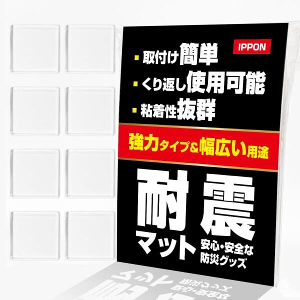 IPPON 耐震ジェル 耐震マット12枚セット 4cm×4cm 厚さ5mm 地震対策 防災グッズ 滑り止め 振動吸収 水洗 可能 地震 転倒防止 ソファ テレビ 電子レンジ 洗濯機 家具 耐荷重100kg クリア N0.121商品コード：4...