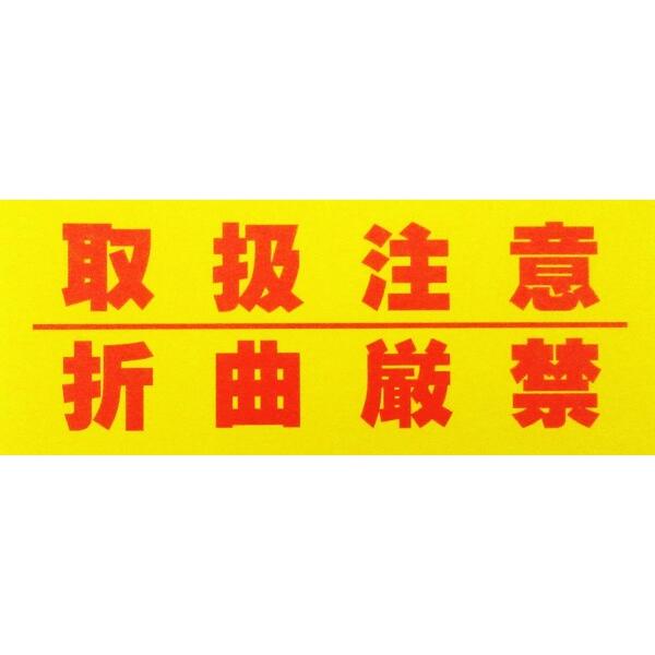 折曲禁止 梱包シール 宅配ラベル 12.5cm×5cm 50枚商品コード：49076257436型番：202412056サイズ：12.5cm×5cmカラー：レッド枚数: 50枚入りのラベルセットサイズ仕様: 12.5cm×5cmの使いやすい...