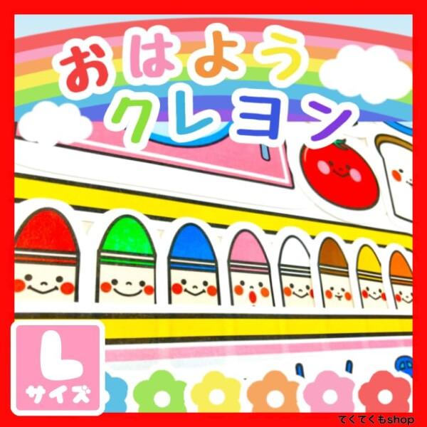 てくてくも(R) パネルシアター おはようクレヨン どんないろがすき 行事 完成品 (カット済み, L)商品コード：49076266884型番：TTD-0303-Aサイズ：L【特徴】国内製造、パネル布やフェルト等にくっつく不織布の絵パネル【...