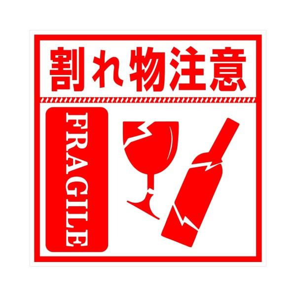 Hybsk 8cm×8cm 割れ物注意 シール 割れ物シール 荷札 宅配 ワレモノ注意 梱包 宅配ラベル 耐水性耐油性強紙加工大雨でも安心 100枚 (割れ物注意)商品コード：49076606036型番：TZ000997-9サイズ：80mm...