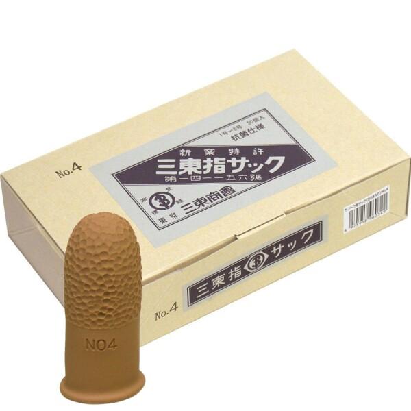 三東 指サックNO4 U0034 50個入商品コード：49076677037