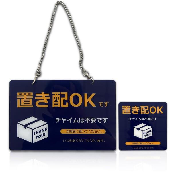 YOUYUELI 置き配マグネット＋プレート アクリル製 不在時の荷物受け取り表示板 ネイビー 置き配OK 防水 耐光 耐候 耐久 チャイム不要 玄関 屋外用 マンション/一戸建て対応 おしゃれ(プレート＋マグネット)商品コード：49076...