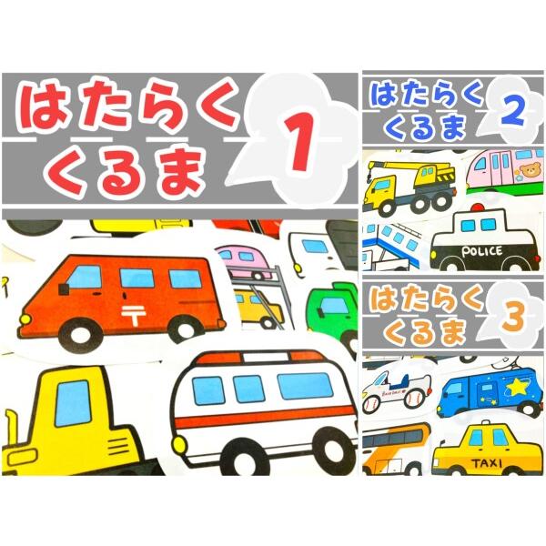 てくてくも(R) パネルシアター はたらくくるま １番２番３番 ３点セット 働く車 保育士 行事 (カット済み, M)商品コード：49076819899型番：TTD-0707-Bサイズ：Mカラー：カット済み【特徴】国内製造、パネル布やフェル...