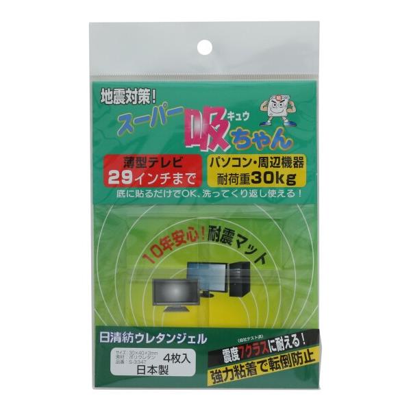 スーパー吸ちゃん S-334T商品コード：49076972068型番：S-334Tサイズ：3cm×4cm×0.3cm3cm×4cm×0.3cm 4枚入り薄型テレビ・パソコン等の転倒防止用耐震マットです。震度7クラスに対応! (自社テスト済)...