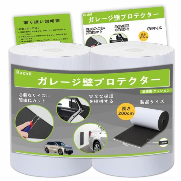 駐車場 クッション  ガレージ壁 プロテクター 車のドアプロテクター 駐車場 クッションガード クッション材 ガレージドアガード 壁 クッション 200cm*20cm*9mm (白 2個)商品コード：49077113415型番：FZDカラー...