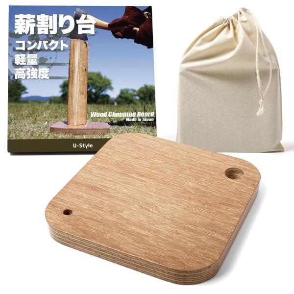 薪割り台 『 高強度アピトン合板 』薪割台 まきわり台 バトニング台 フェザースティック キャンプ アウトドア ブッシュクラフト 薄型 軽い 割れない 日本製 U-Style商品コード：49077436432?【薪割り台は割れにくさが最重要...