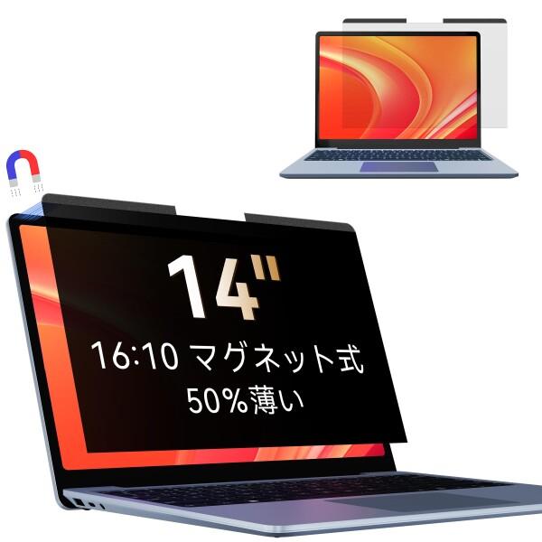 【発売日：2025年03月09日】Makinda 14インチ16:10 マグネット覗き見防止フィルム、取り外しブルーライトカットアンチグレアスクリーンフィルター、ノートパソコン用磁石のぞき見防止 画面 液晶保護 反射防止商品コード：4907...