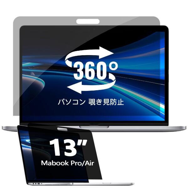 360°パソコン 覗き見防止フィルム Macbook Pro 13 Inch (2016-2022, M1, M2)/Macbook Air 13 In(2018-2021, M1) 用 フィルム ラップトップ プライバシーフィルター ブル...