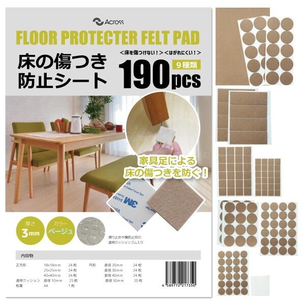 Across 家具の滑り材 190pcs 粘着剤付きフェルトシート 家具足 家具移動 フェルトパッド (ベージュ)商品コード：49077651657型番：ベージュサイズ：マルチカラー：茶・ベージュ【家具と床をしっかり保護】家具脚用フェルトパ...