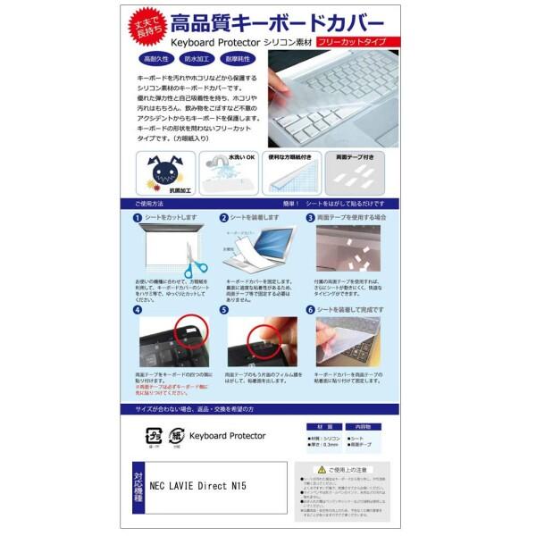 メディアカバーマーケット NEC LAVIE Direct N15(S) 15.6インチ キーボードカバー シリコン フリーカットタイプ 互換品商品コード：49077885713型番：key-sl-K0001400864サイズ：NEC LA...