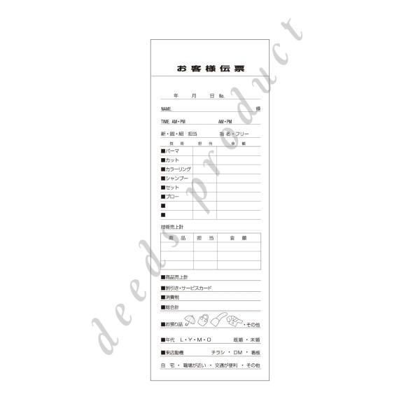 DEEDS 売上伝票 B (単票式) 1冊100組綴り 10冊セット / サロン 美容室 伝票 売上伝票 単票式商品コード：49078180142型番：deeds_売上伝票B_10冊サイズ:H187mm×W65mm