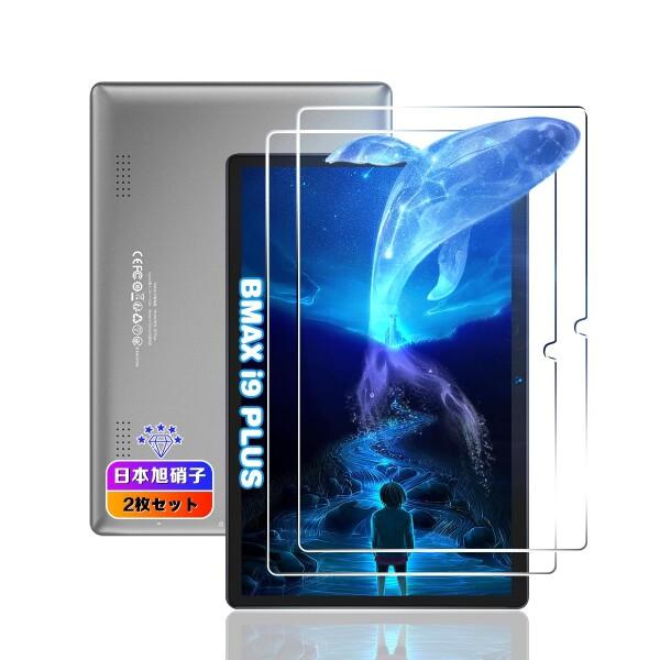 対応 BMAX I9 Plus フィルム 10.1インチ  対応 BI9 Plus ガラスフィルム 強化ガラス I9 Plus タブレット 用 保護フィルム ケース カバー 全面吸着 ?硬度9H越え 耐衝撃 指紋防止 強光反射を制御 3D ...