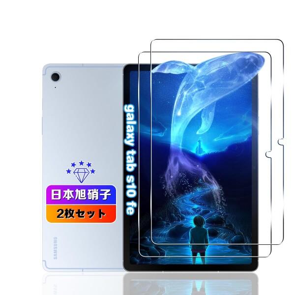 対応 Galaxy Tab S10 FE フィルム 10.9インチ  対応 Galaxy Tab A9 Plus/S9 FE/ S9 ガラスフィルム 強化ガラス ギャラクシーTab S10FE タブレット 用 保護フィルムケース カバー 全...