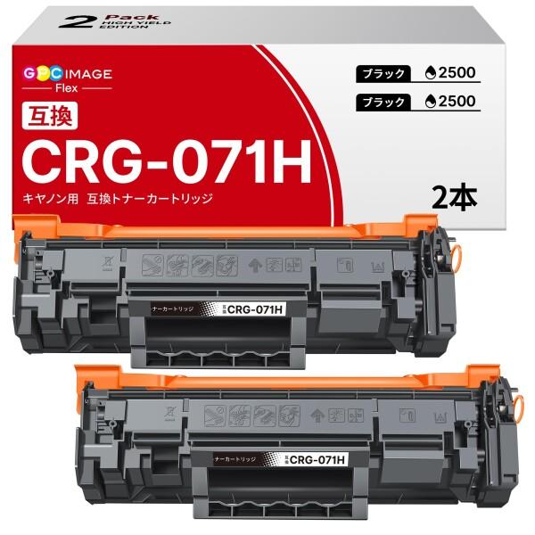 GPC Image Flex CRG-071H 互換トナーカートリッジ キヤノン(Canon)対応 CRG-071 黒2本セット粒が極細の球形パウダー 対応機種：MF273 MF273dw MF272 MF272dw MF270 LBP12...