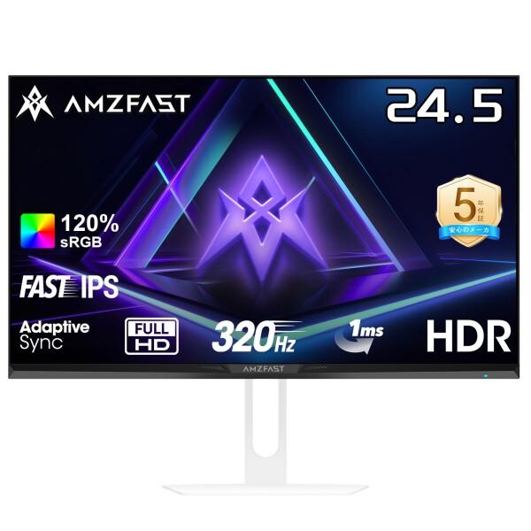 Amzfast 24.5インチ 320Hz ゲーミングモニター白 Fast IPS (1msMPRT /sRGB118%/320cd/m?) /Adaptive Sync対応 / HDMI2.0×2 DP1.4×2 低ブルーライト 無輝点保...
