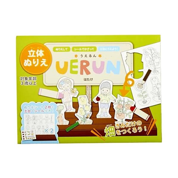 立体ぬりえ UERUN(うえるん) おうち遊び かわいい ぬりえ 3歳 4歳 5歳 6歳 小学生 夏休み 工作 男の子 女の子 低学年 帰省 お土産 知育 シール付き 誕生日 プレゼント 塗り絵 プチギフト 記念品 保育園 幼稚園 おうち時...