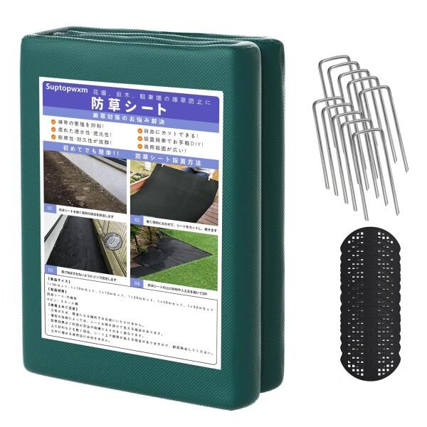 Suptopwxm 防草シート ぼうそうシート1x5m Uピン杭10本と黒丸10枚付き 不織布 厚手 高密度 耐用年数は5年 高透水 高耐久 雑草対策 庭 通路 物干し場 ウッドデッキの下など 雑草防止 (グリーン)商品コード：490789...