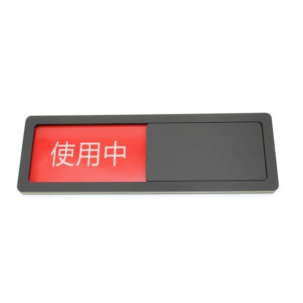 Olive-G スライド式 サインプレート 使用中 未使用 会議室 トイレなどに BLACK商品コード：49079565783型番：GL-888トイレや会議室など空き情報を知らせるスライド式サインプレートです。表示切り替え部分を左右に動かし...
