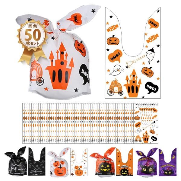 plumtree ハロウィン お菓子袋 50枚入り 選べる5種類 小分け ラッピング うさぎ耳 プレゼント (白（城と馬車）)商品コード：49079576110サイズ：22 x 13 x 1 cmカラー：白（城と馬車）【結ぶだけ簡単梱包】袋...