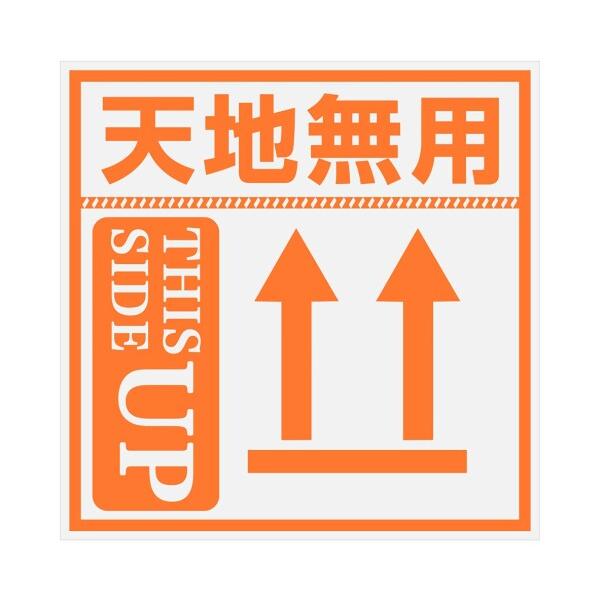 Hybsk 8cm×8cm この面を上に シール 注意 梱包ラベル 郵便物 宅配 耐水性 耐油性 強い紙加工で雨の日も安心出荷ラベル 100枚 (天地無用 シール)商品コード：49079577134型番：TZ000997-3サイズ：8c×8...