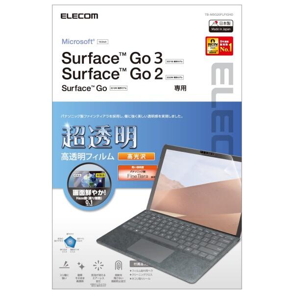 【発売日：2020年07月02日】エレコム Surface Go3 (2021年) / Go2 (2020年) / Go (2018年) 10.5インチ 保護フィルム 超透明 ファインティアラ(耐擦傷) 高光沢 TB-MSG20FLFIGH...