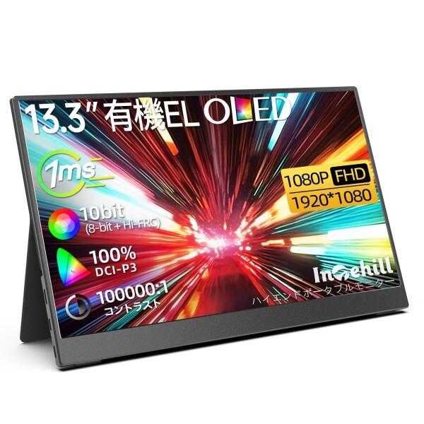 【発売日：2024年04月19日】Intehill モバイルモニター 有機el モニター 13.3インチ OLEDパネル自発光 1920x1080 10Bit DCI-P3 100% 高輝度ディスプレイ 100000:1 HDR対応 ゲーミ...