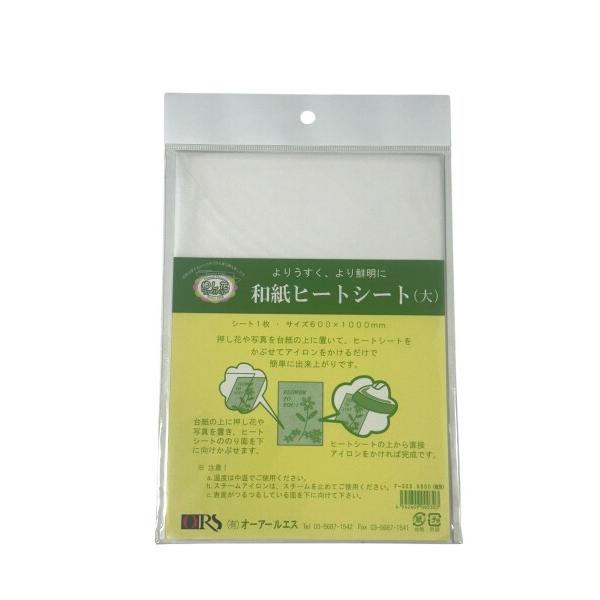 オーアールエス 和紙ヒートシート大 押し花 はがき 押し花 しおり 熱で圧着 ラミネート不要 夢色花伝商品コード：49081116759型番：なしサイズ：大判600mm×1000mmカラー：白【自由にカットできるヒートシート】大判600mm...