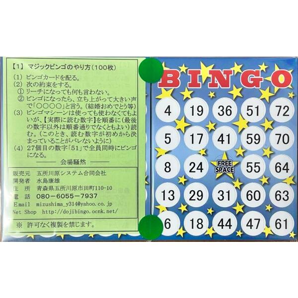 マジックビンゴ(100枚)商品コード：49081117771型番：MB10027回目に全員が同時にビンゴになるビンゴカード。もちろん全てが異なるカードです。解説書も付いています。数字は小さい順に並んでいる訳ではなく、全く普通の並びです。結婚...