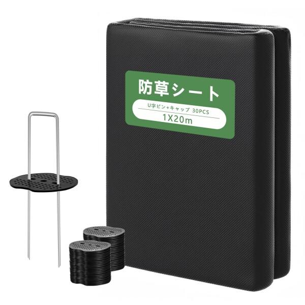 (YdGalxeon) 防草シート 厚手 除草シート 1m×20m 不織布 10年耐久 ぼうそうシート Uピン杭30本と黒丸30枚付き 高透水・高耐久・高密度 UV耐候剤配合 庭用/花壇用/工事用/砂利下/人工芝下 雑草防止シート (ブラッ...