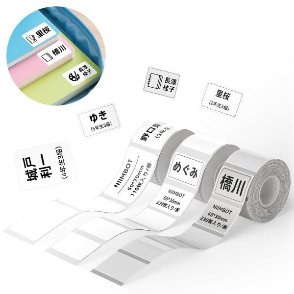 NIIMBOT 名前シール ネームシール 名前ラベル  B1/B1Pro/B2/B2Pro/B21/B21Pro/B31ラベルメーカー対応 純正感熱ロール紙 印刷用紙 強粘着 耐水 保育園 幼稚園 小学校 入園準備 入学準備 (2インチ)商...