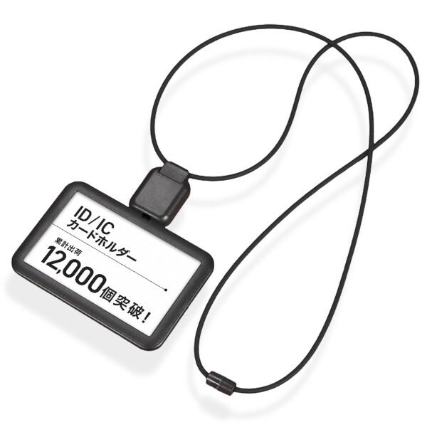 社員証入れ 社員証ケース カードケース 首掛け 名札入れ リール ブラック 横型 ANY SELECT商品コード：49081125669型番：IDカードホルダーカラー：ブラック横【静かでスムーズな伸縮リール】リールは約40cmまでスムーズに...