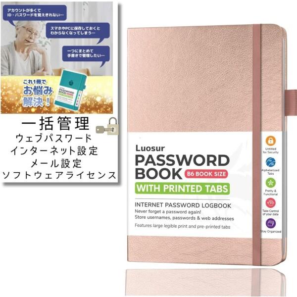 Lunosur パスワード管理ノート B6サイズ ハードカバー インデックス付き パスワード管理帳 高齢者 年配者 (ピンク)商品コード：49081126931型番：P001カラー：ピンク?沢山あるパスワードをオフラインで安全に管理できるパ...